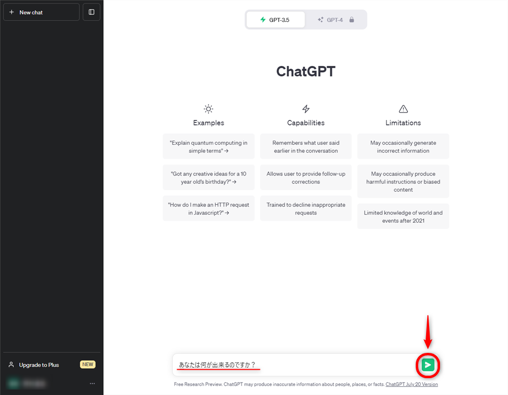 【ChatGPT】の使い方を、わかりやすく解説します。 | ひょんなキッカケ ブログ